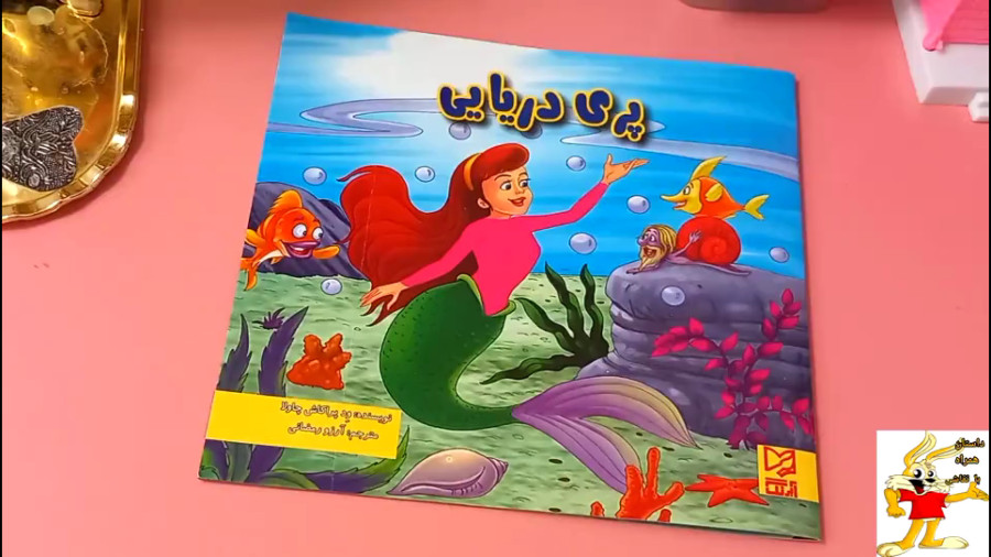 داستان پری دریایی