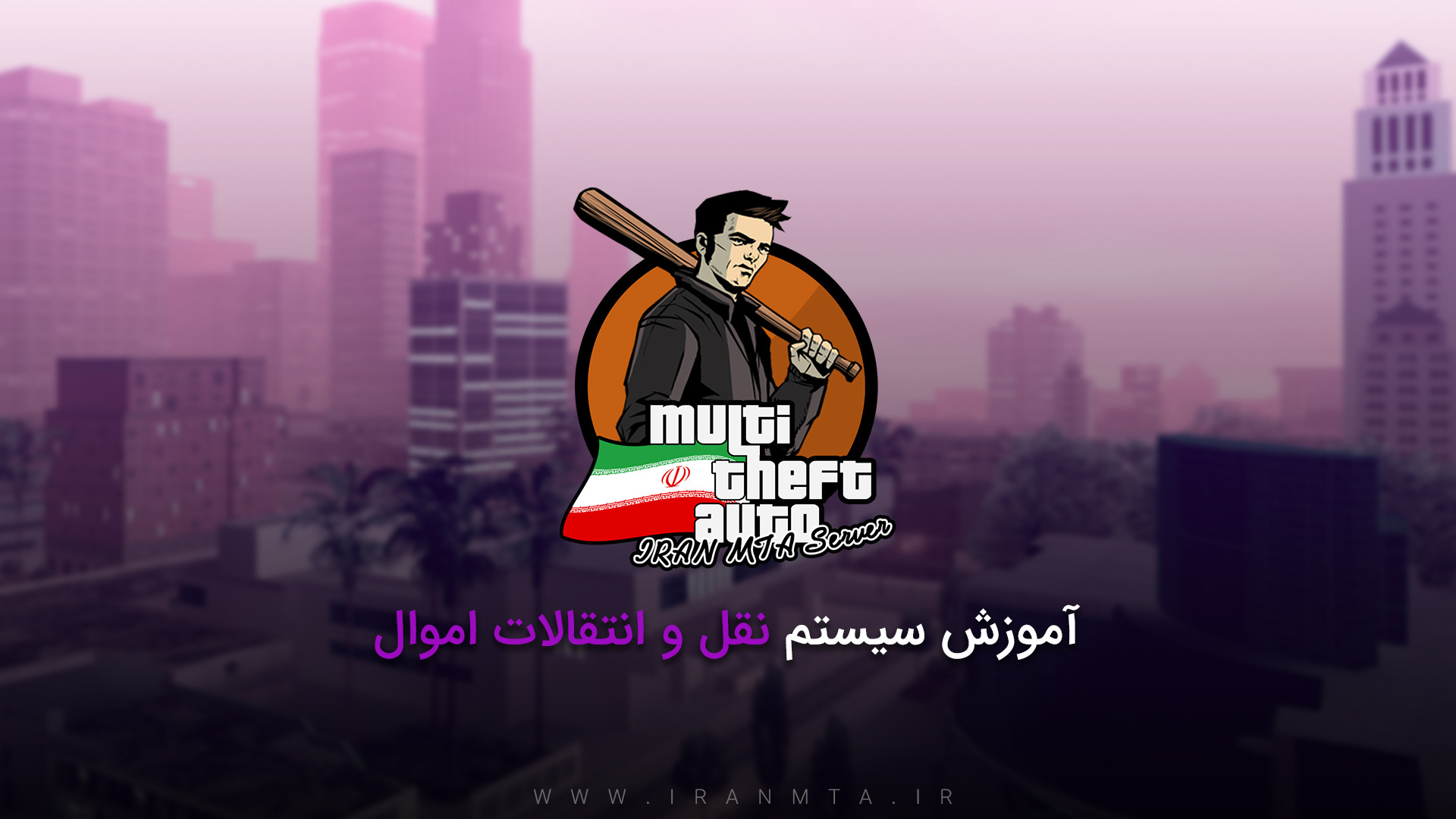 آپارات | IRAN MTA | سرور ایران ام تی ای