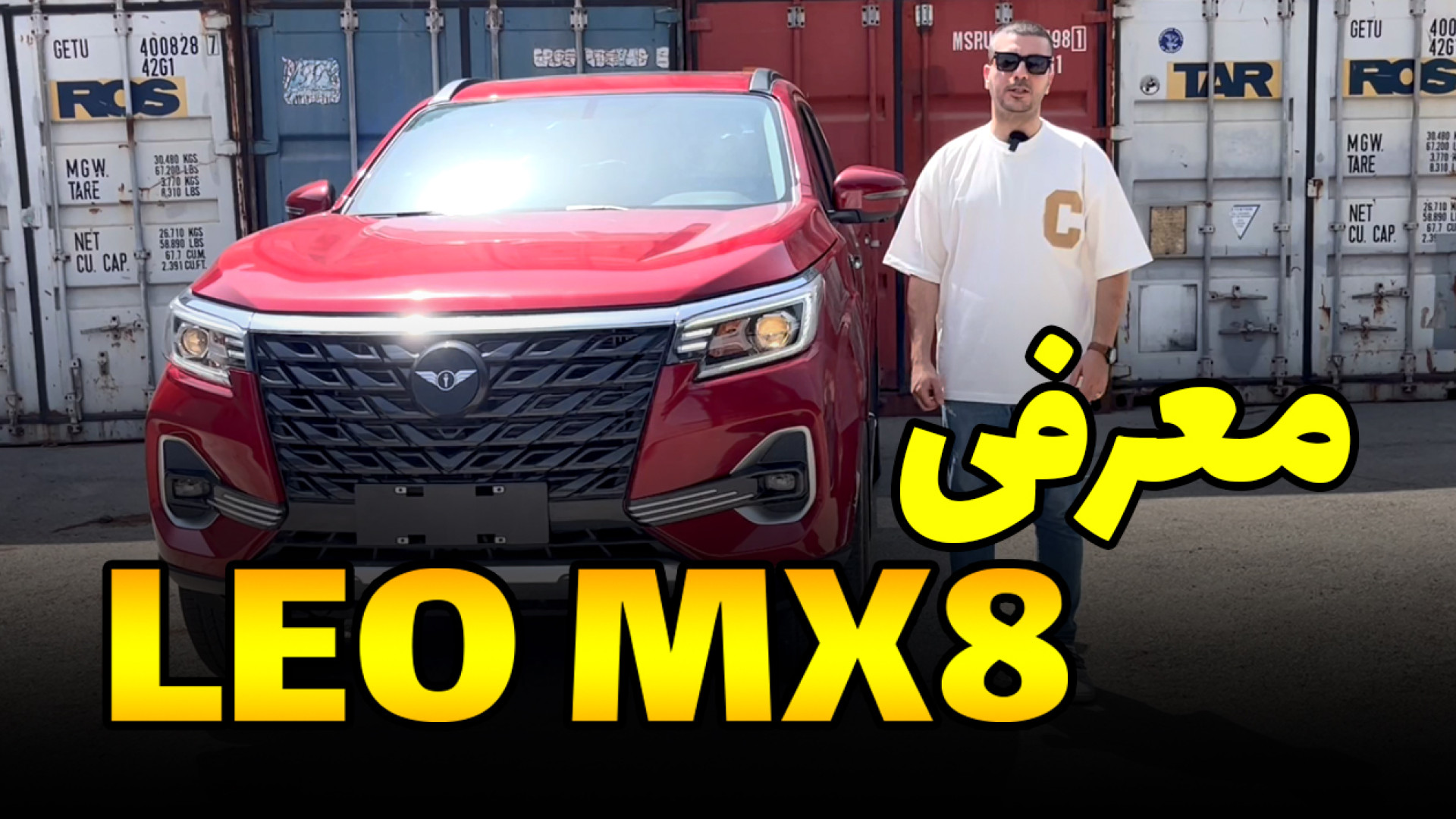 leo mx8 |معرفی لئو mx8 | مشخصات فنی و امکانات ایمنی و رفاهی لئو mx8