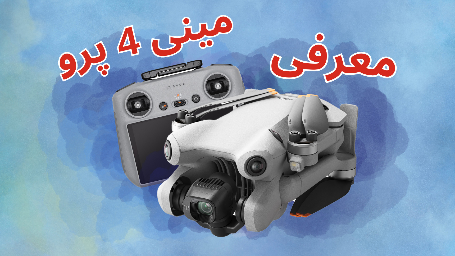 معرفی مینی 4 پرو | mini 4 pro