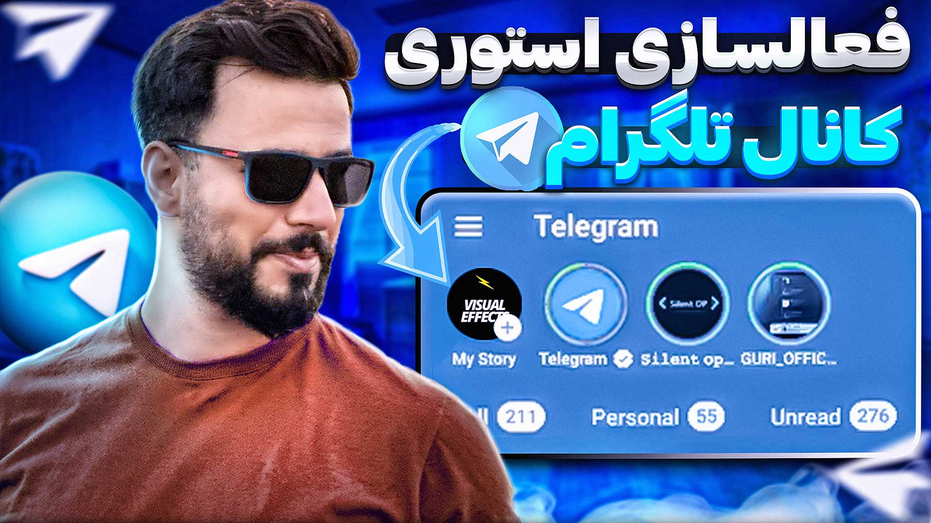 نحوه فعالسازی استوری کانال تلگرام | Telegram Channel Stories