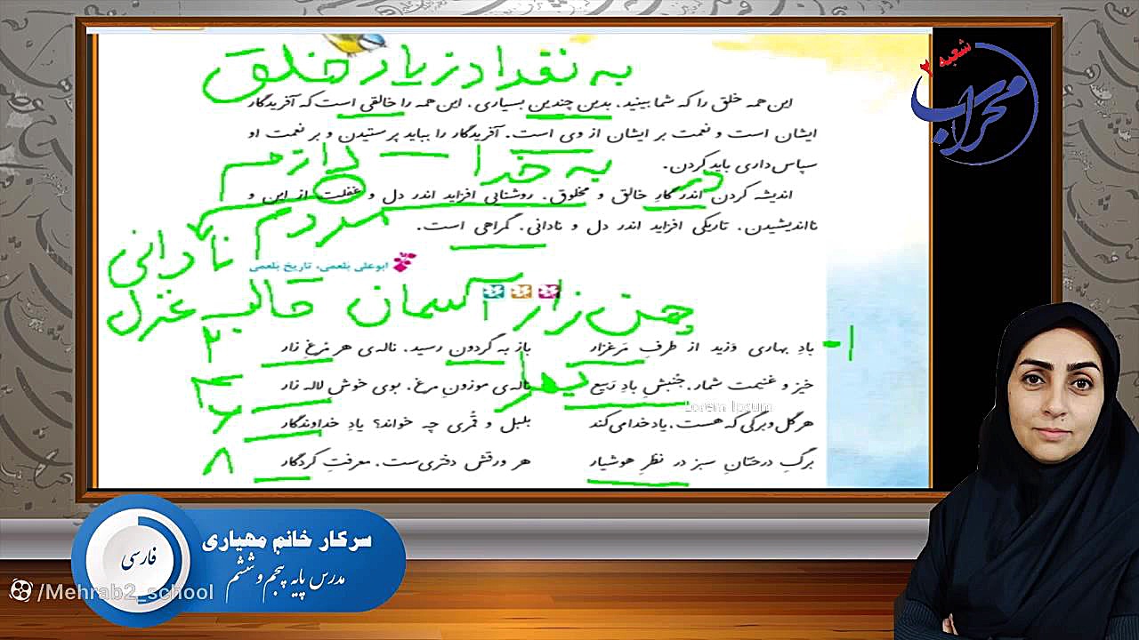 فارسی ششم معرفت آفریدگار قسمت سوم