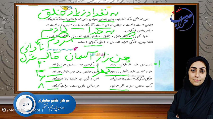 فارسی ششم معرفت آفریدگار قسمت سوم