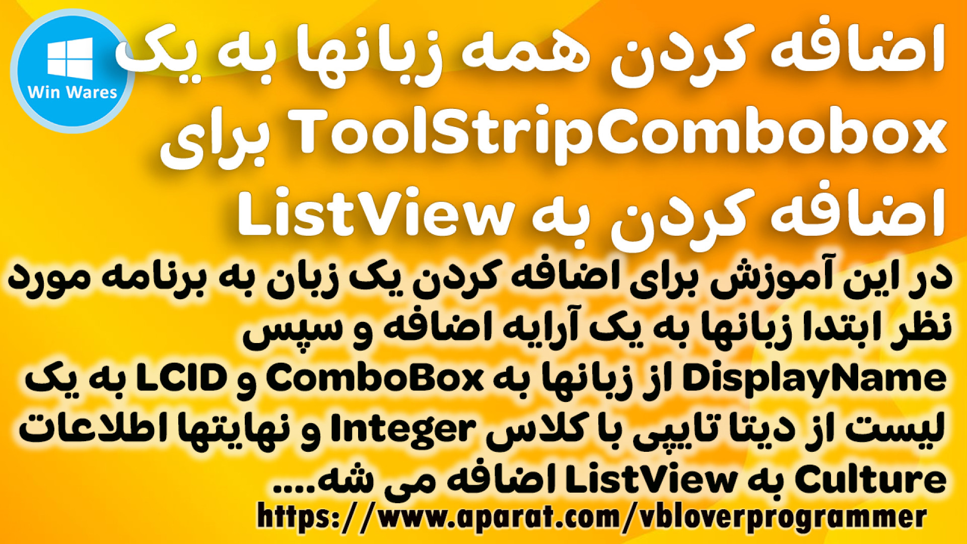 اضافه کردن همه زبانها به یک ToolStripCombobox برای اضافه کردن به ListView