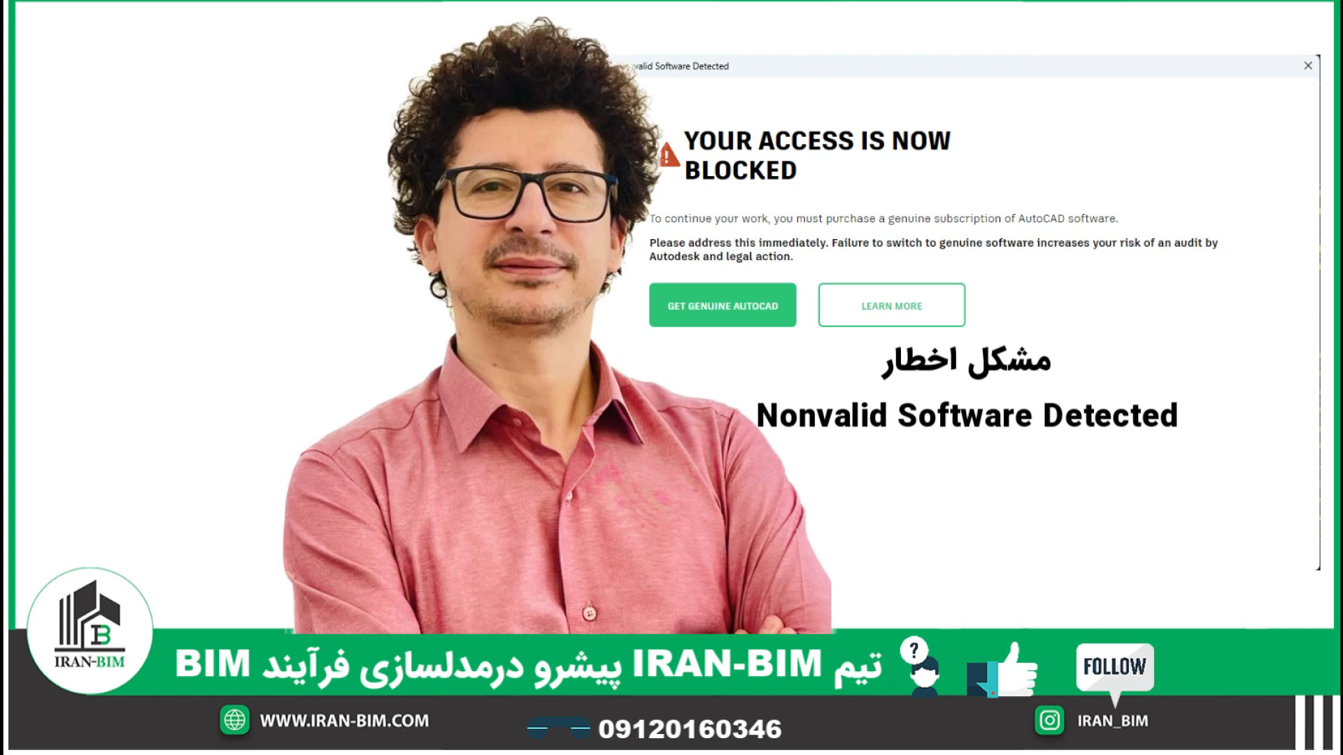 آموزش رفع ارور اتوکد nonvalid software detected autocad