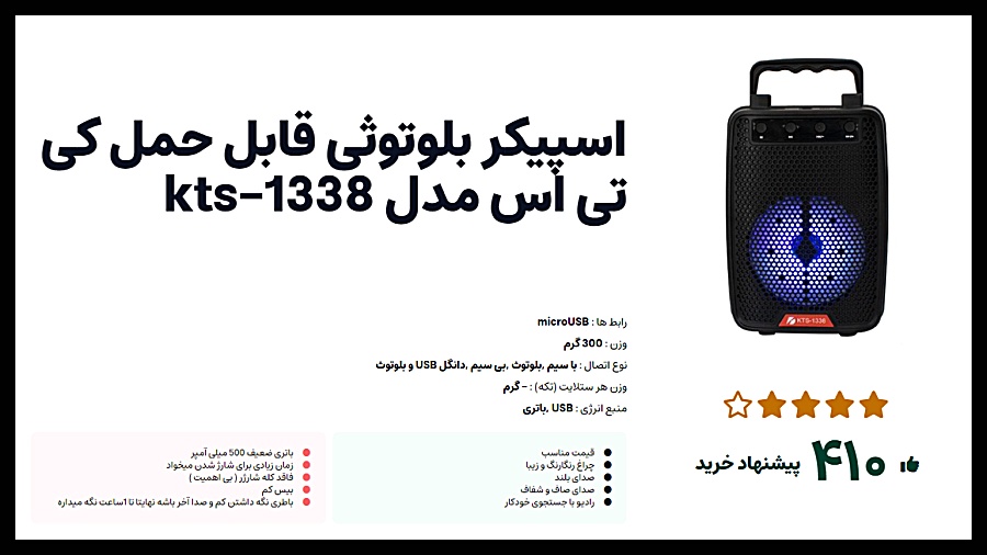 آنباکس اسپیکر بلوتوثی قابل حمل کی تی اس مدل kts-1338