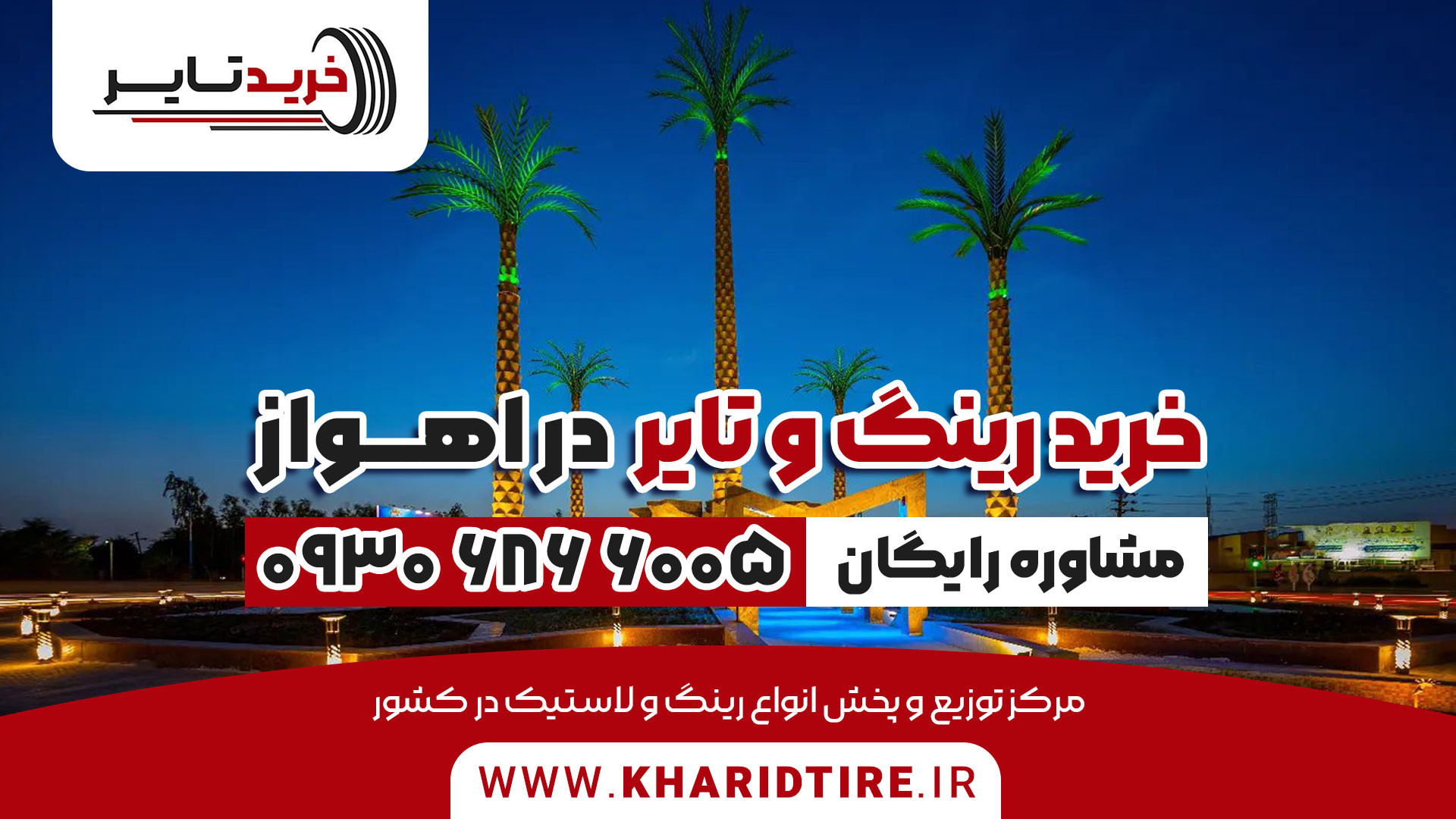 خرید لاستیک آفرود در اهواز