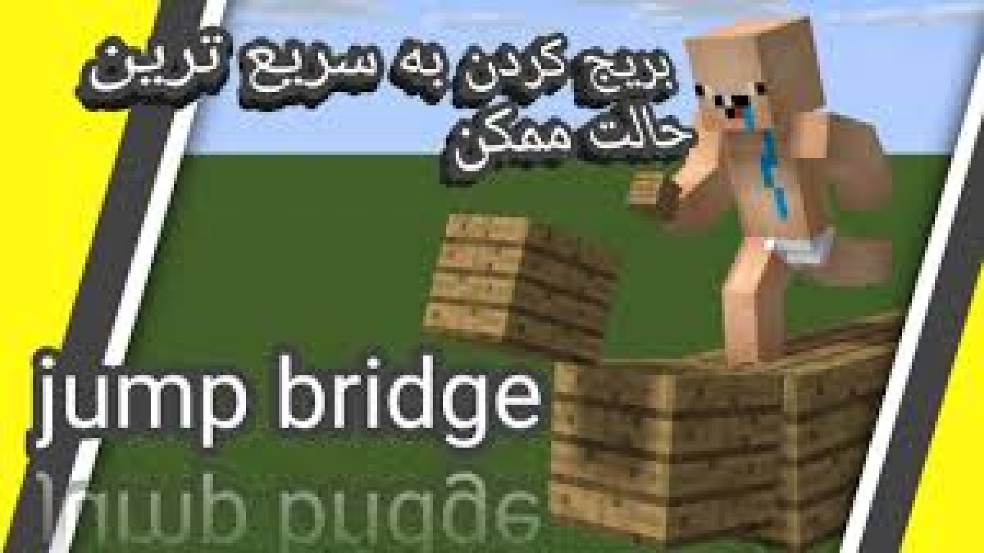 گاد بریج و تلی بریج