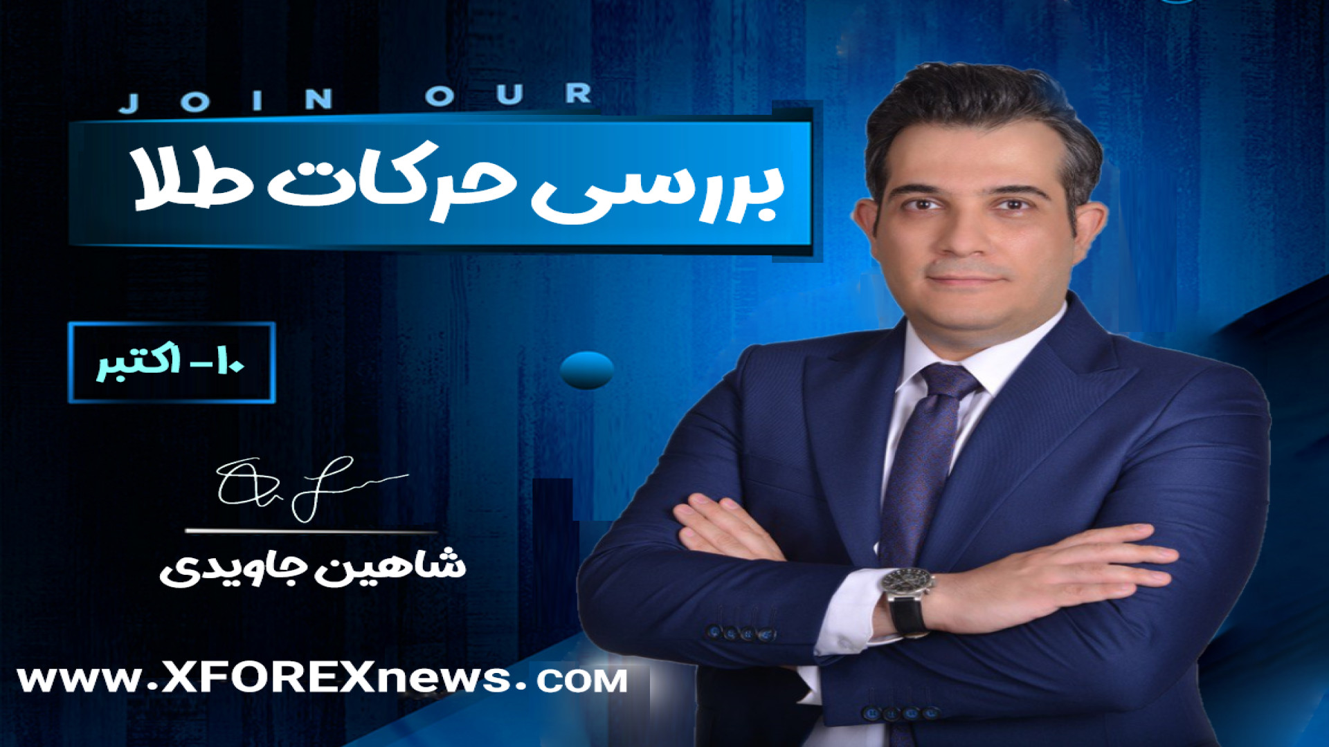 راهنمای استفاده از کانال های XFOREX
