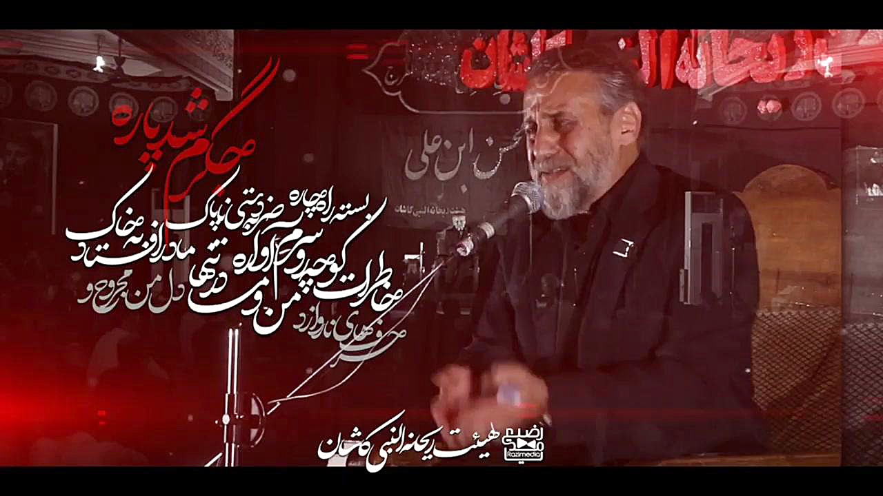 اولین سالگرد حاج حسن جمالی