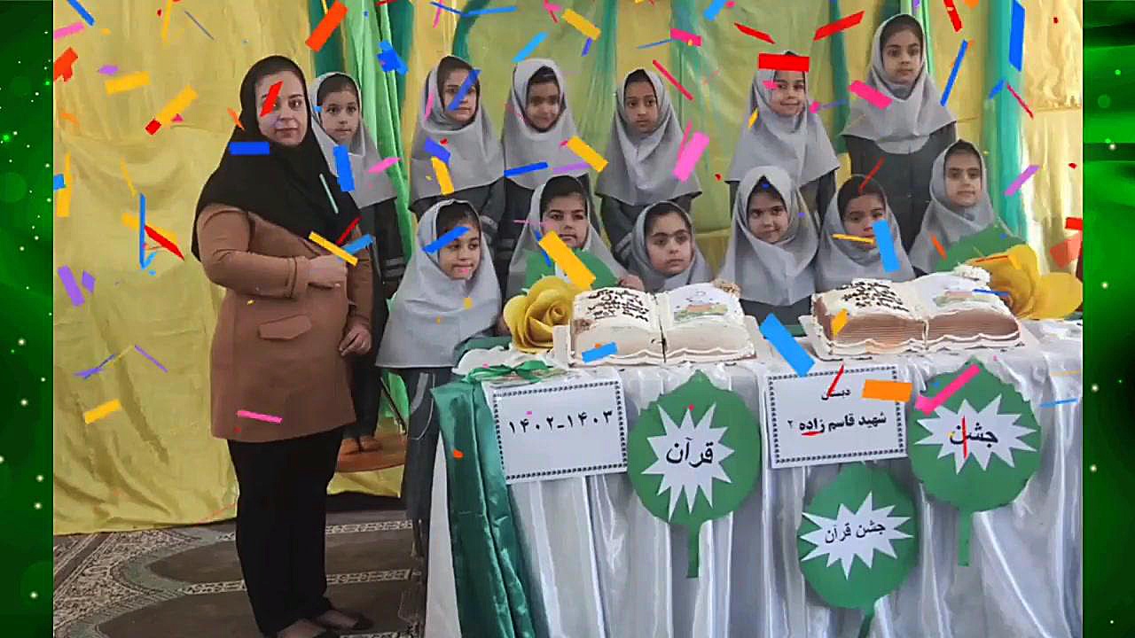 جشن قرآن پایه اول دبستان شهید قاسم زاده دو