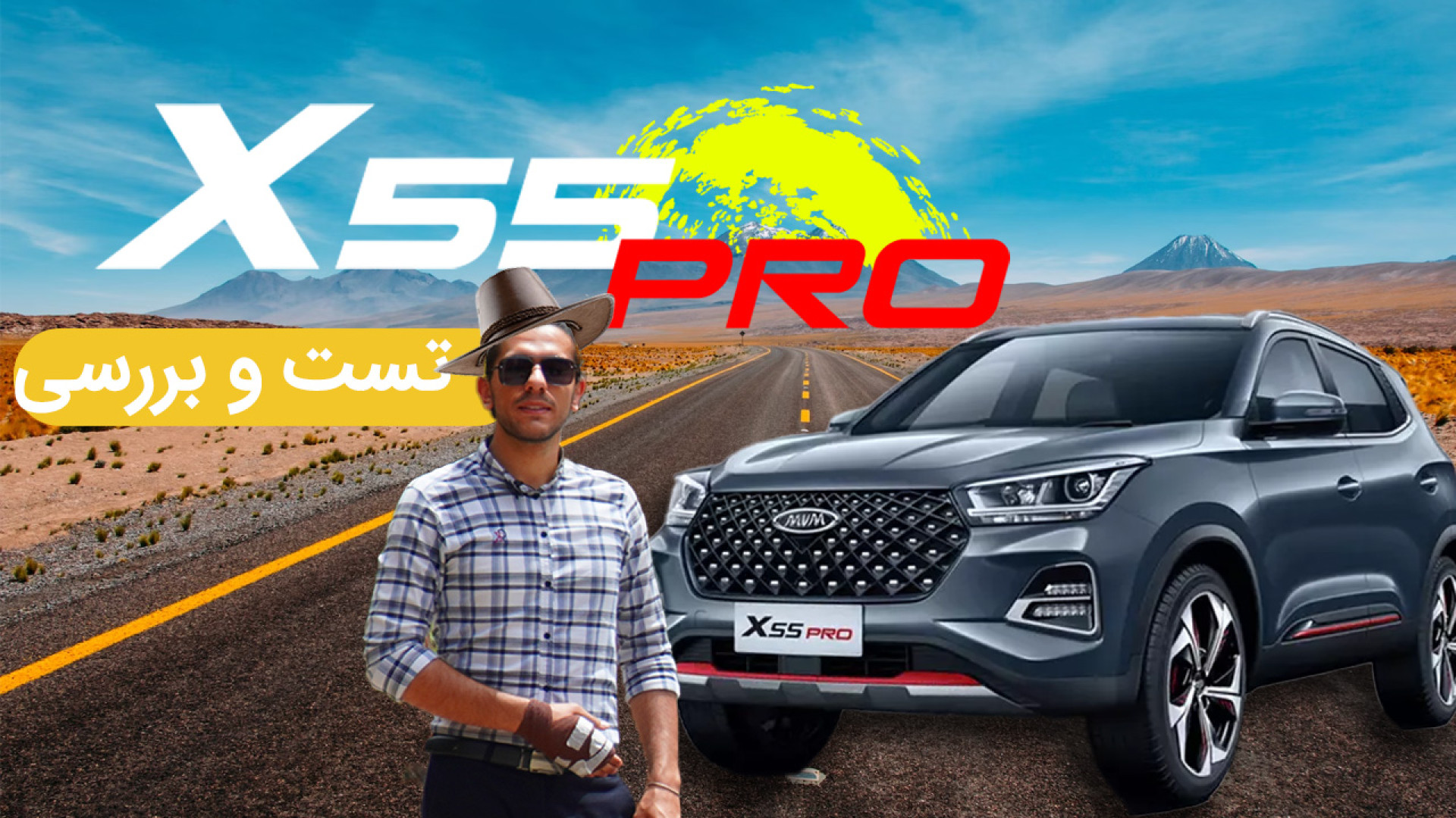 بررسی ماشین MVM X55 pro | جمع و جور و پرآپشن