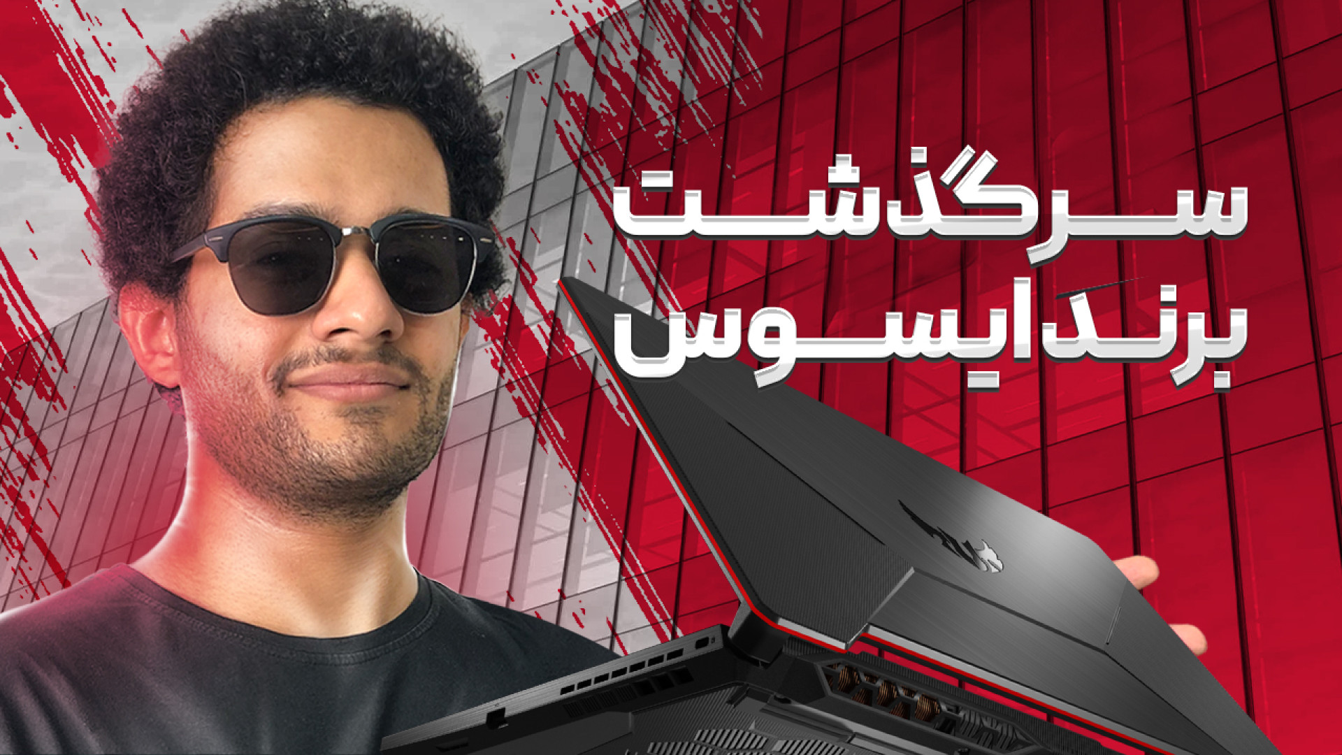 تاریخچه برند ایسوس | ASUS History