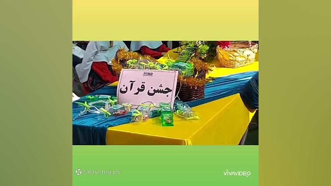 جشن قرآن