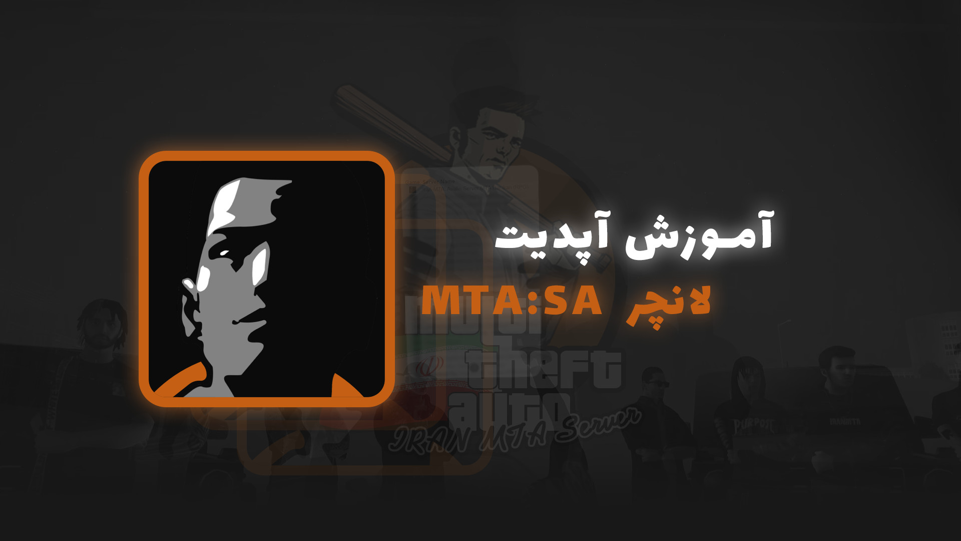 آپارات | IRAN MTA | سرور ایران ام تی ای