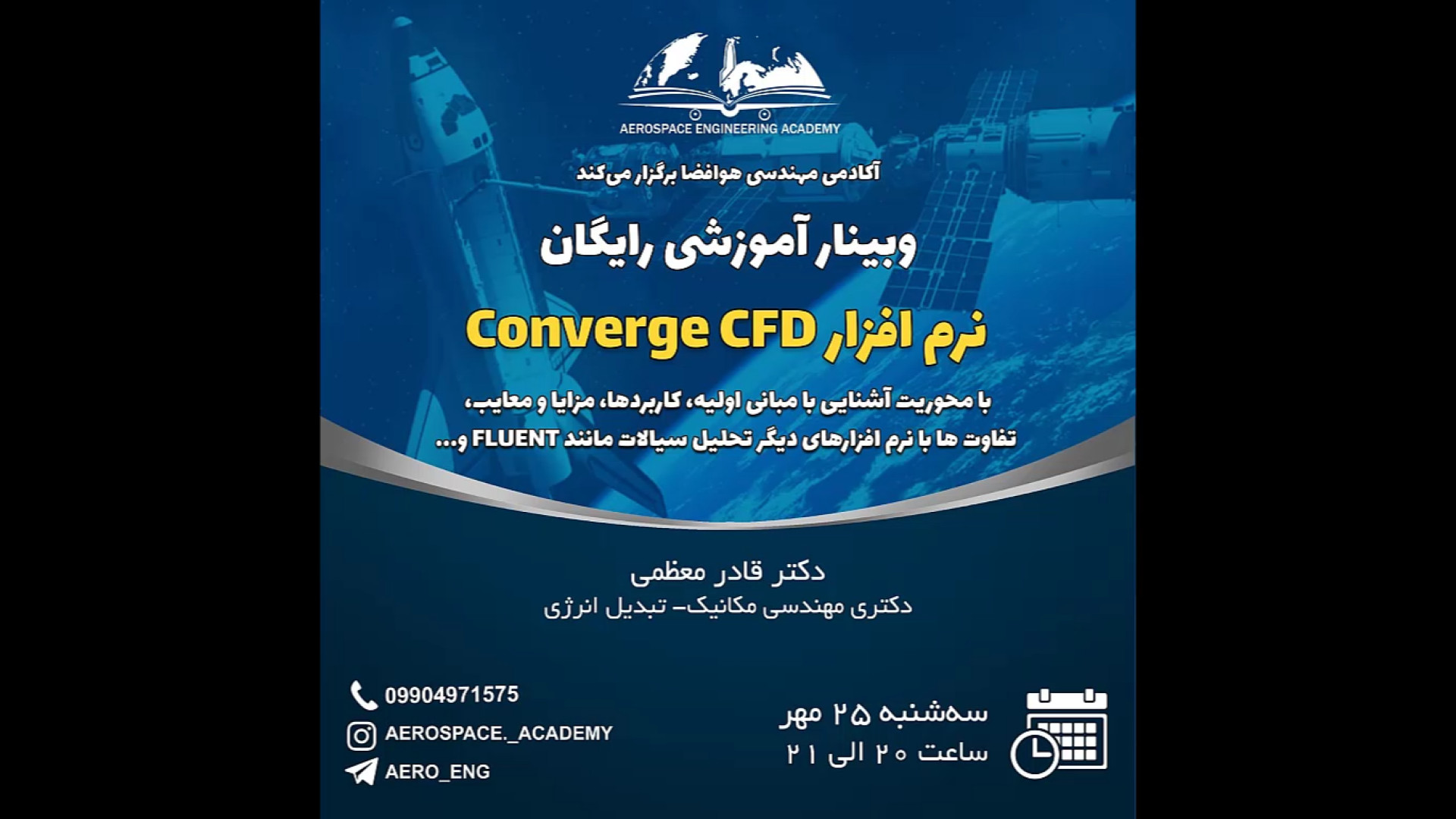 وبینار آشنایی جامع با نرم‌افزار Converge CFD