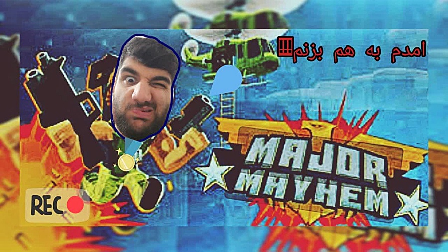 Major Mayhem دیش دیش تفنگ!!؟نینجا کُشی باشد؟!پارت سوم