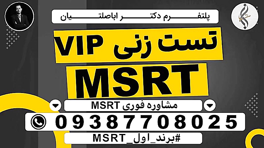 قبولی سریع MSRT , قبولی مدرک MSRT