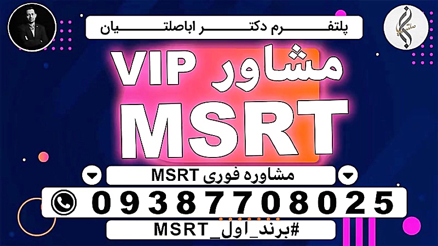 هر آنچه درباره آزمون MSRT باید بدانید