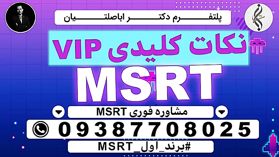 MSRT اخذ تضمینی مدرک با نمره بالای 50