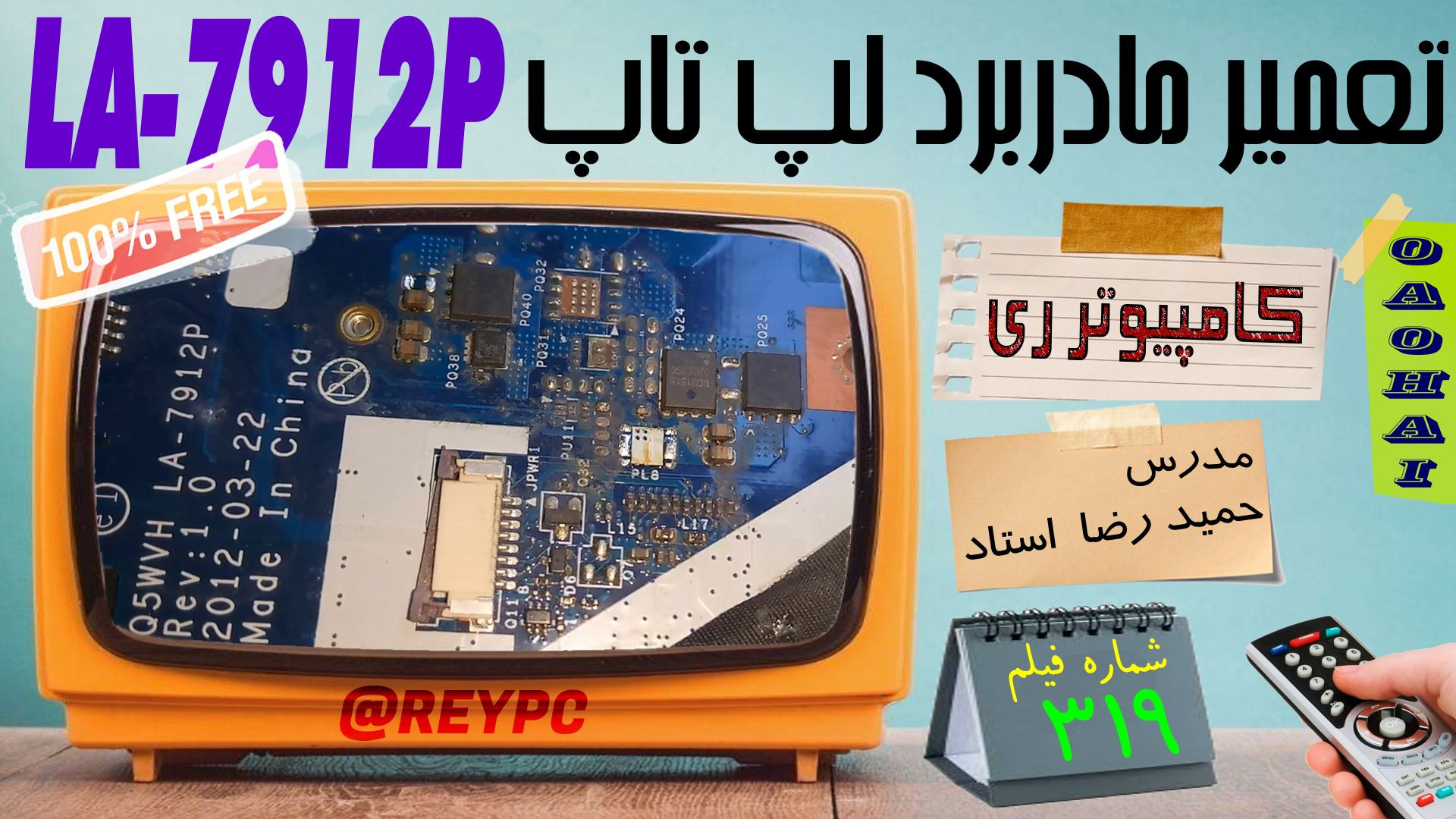 تعمیر مادربرد لپ تاپ ایسر LA-7912P