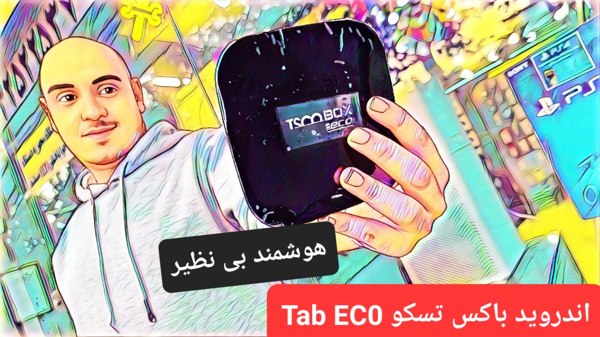 بررسی اندروید باکس تسکو مدل اکو TAB eco با منصور عبداللهی در بروزکالا