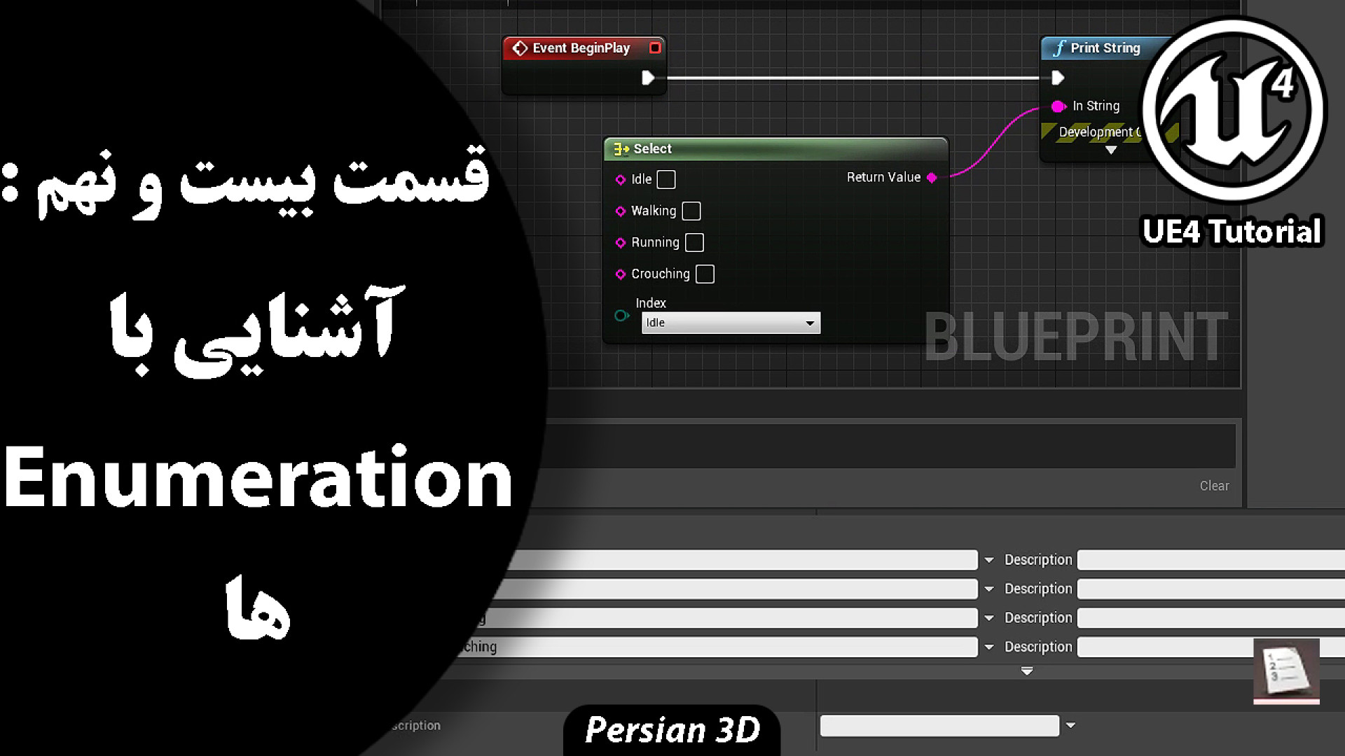 UE4 Tutorial Part 29 | قسمت بیست و نهم آموزش آنریل انجین 4 : Enumeration