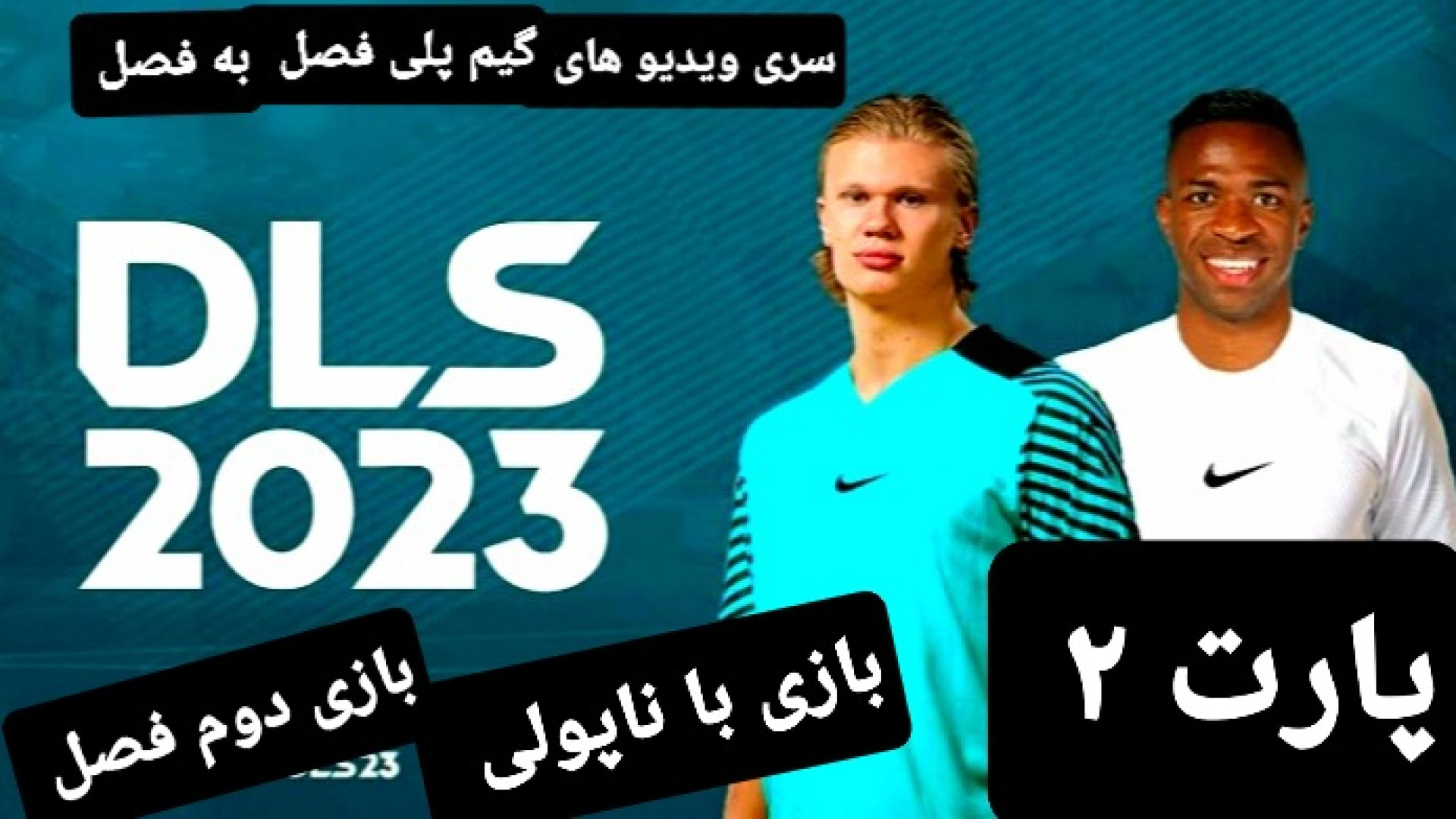 بازی با ناپولی.ناپولی با ستارهاشم...... (پارت ۲)