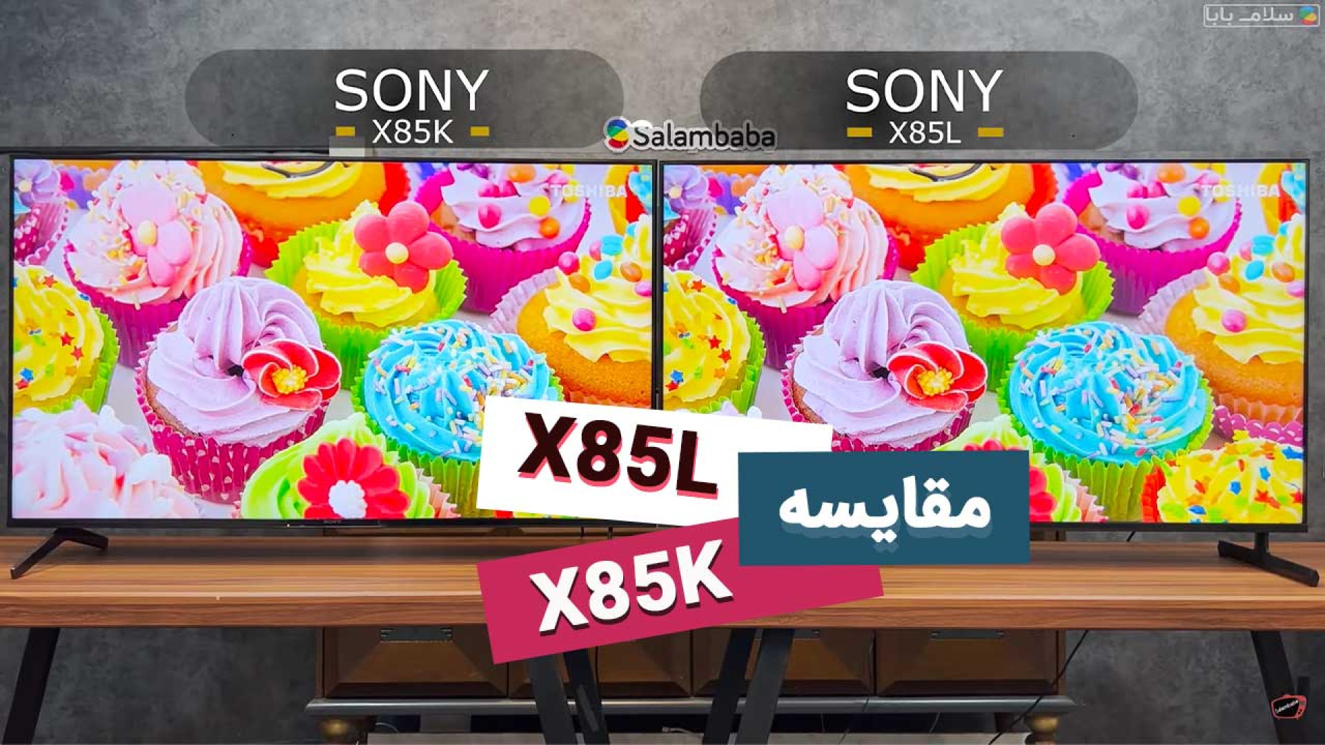 مقایسه تلویزیون سونی X85L با X85K