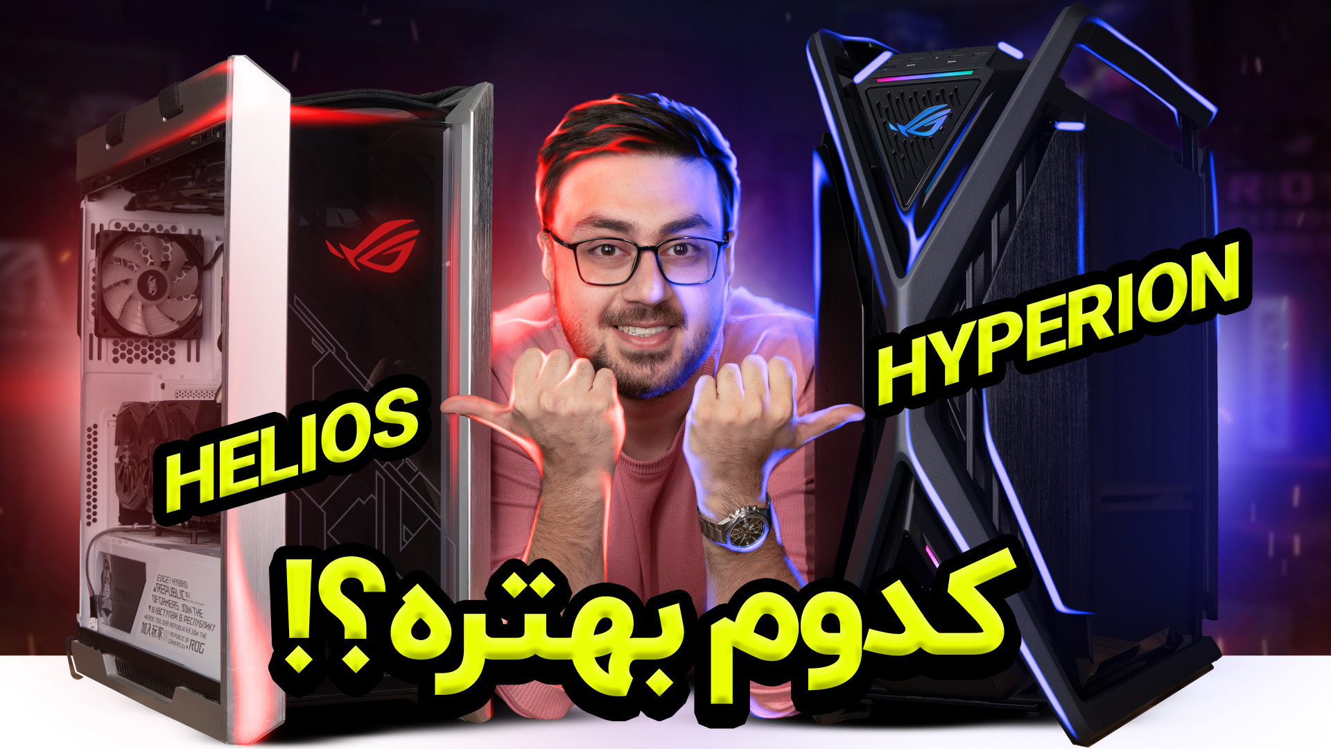 کدوم بهتره ؟ HYPERION یا HELIOS