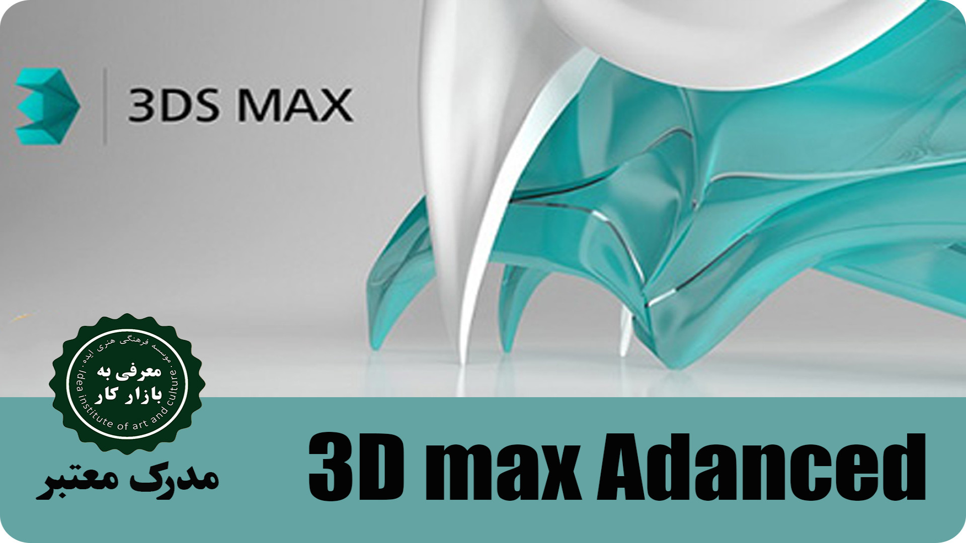 آموزش 3D Max ( آموزش مدیفایر دستور FFD در تری دی مکس)
