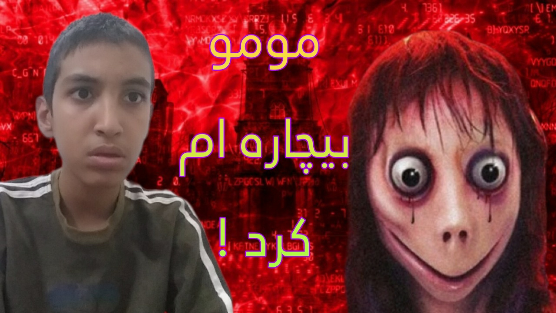 مومو وحشی ۲ | بازی مومو | بازی ترسناک مومو | بازی ترسناک اندروید | momo