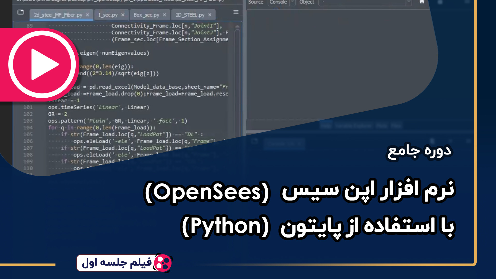 آموزش اپنسیس پایتون (opensees python)(دوره هشتم)