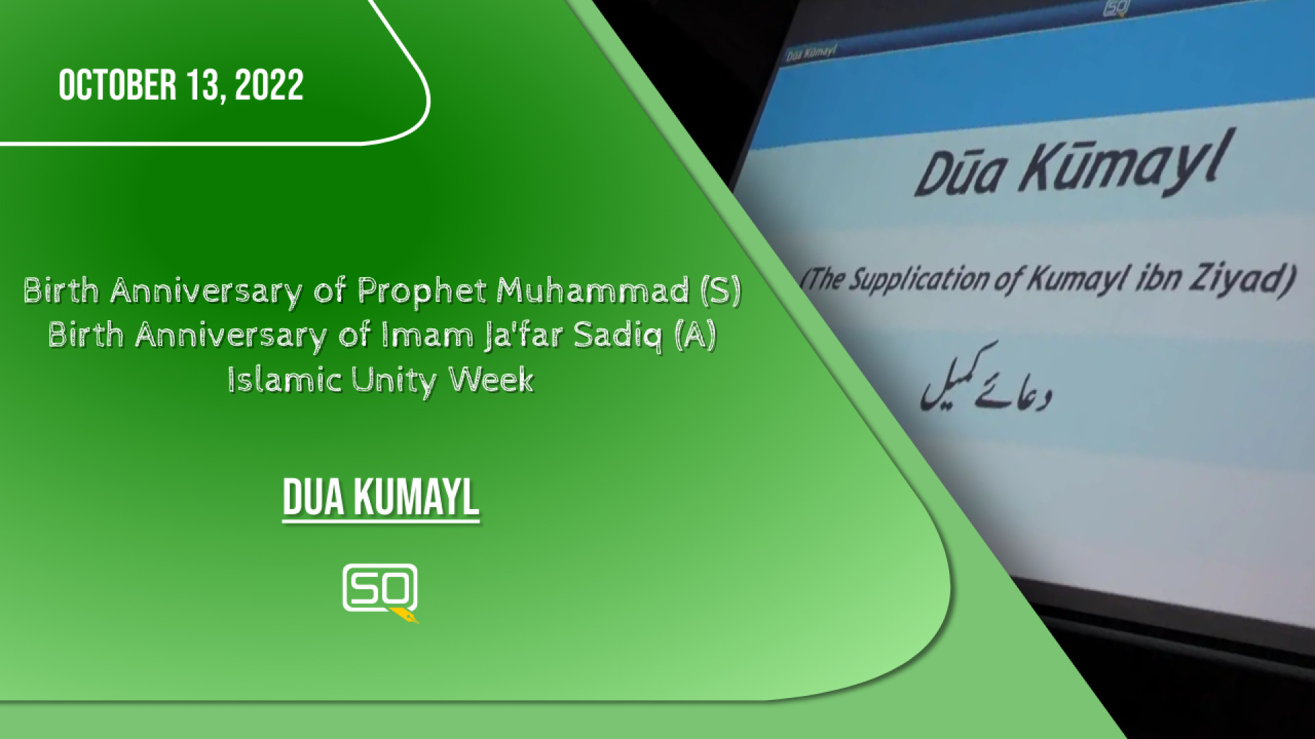 (13Oct2022) Dua Kumayl | Islamic Unity Week