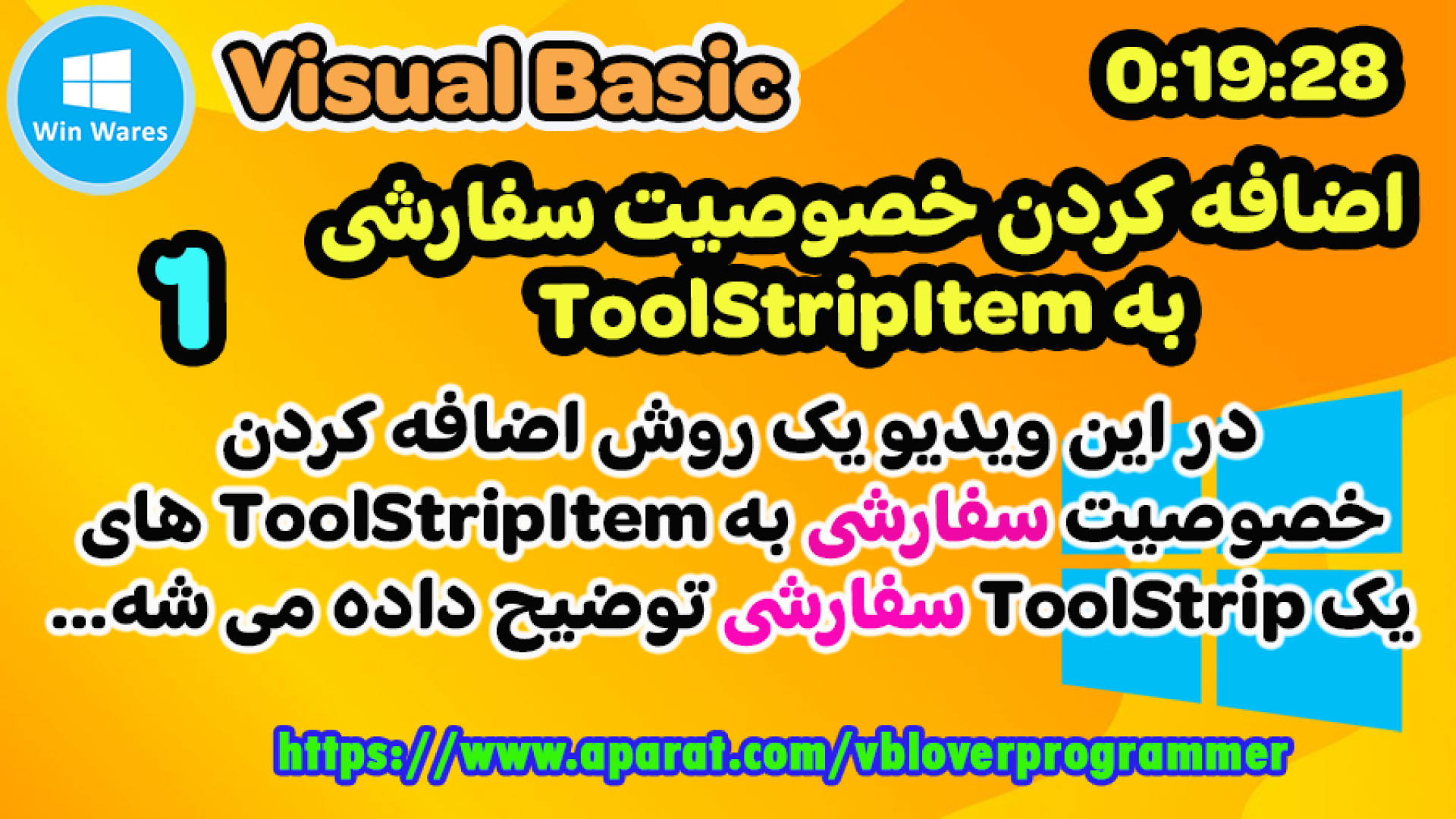 آموزش اضافه کردن خصوصیت سفارشی به ToolStripItem - بخش اول