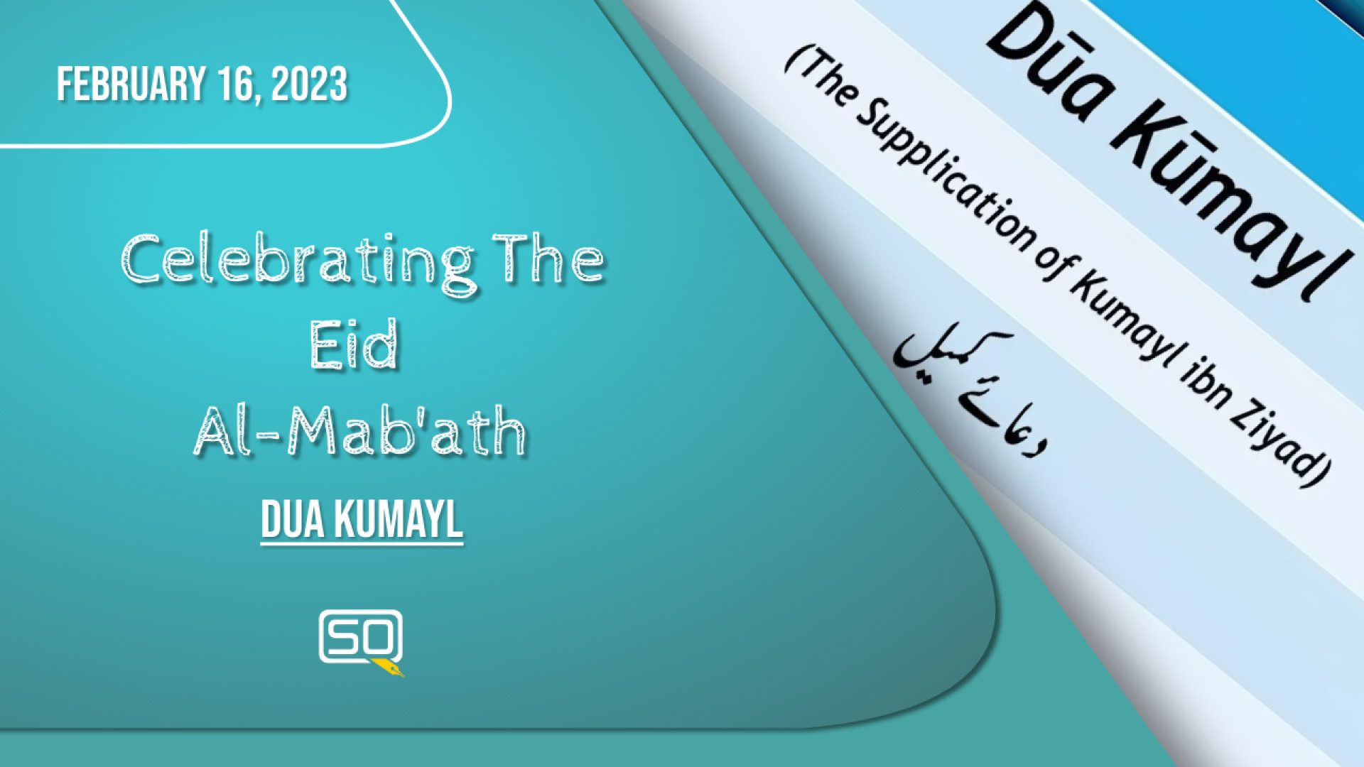 (16Feb2023) The Importance Of MabAth | Imam Khamenei | Celebrating Eid ...