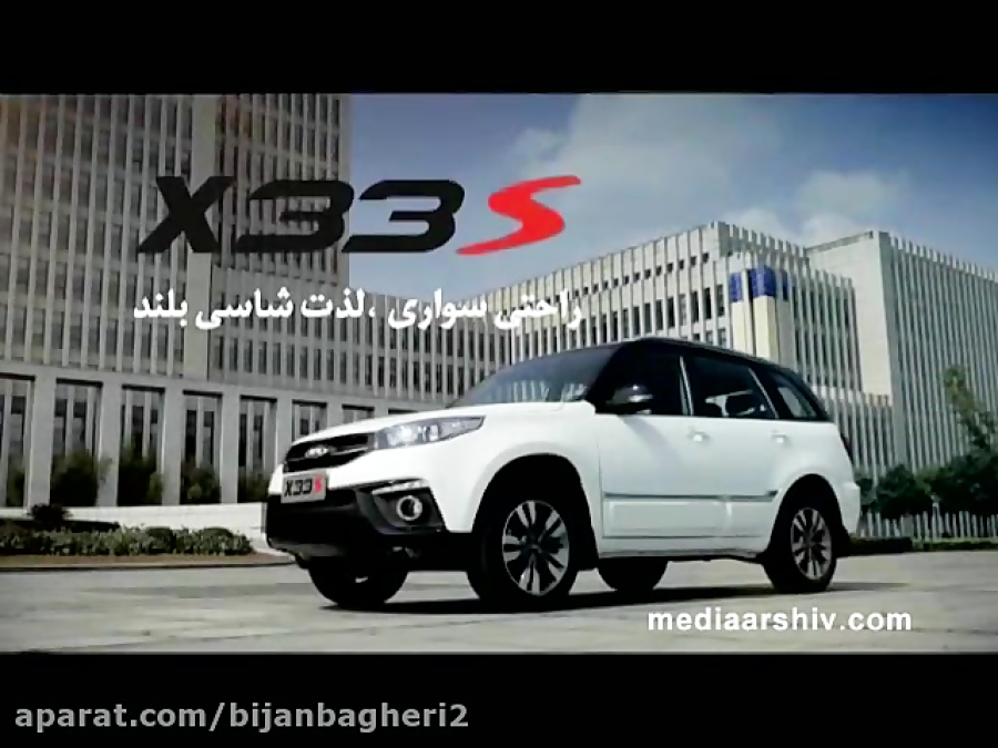 تیزر خودرو MVM X33S (مدیران خودرو) 1395