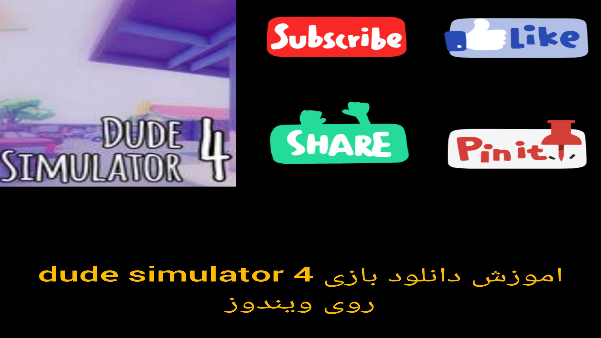 اموزش دانلود dude simulator 4 برای ویندوز