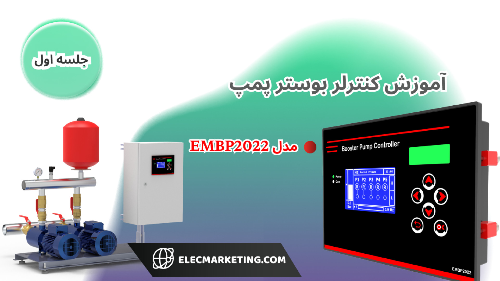 کنترلر بوستر پمپ EMBP2022