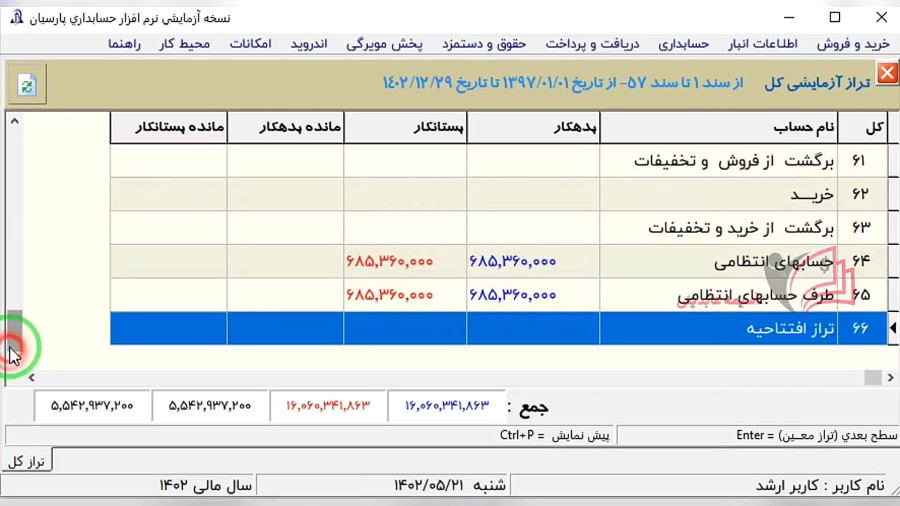 بستن حسابها در نرم افزار پارسیان