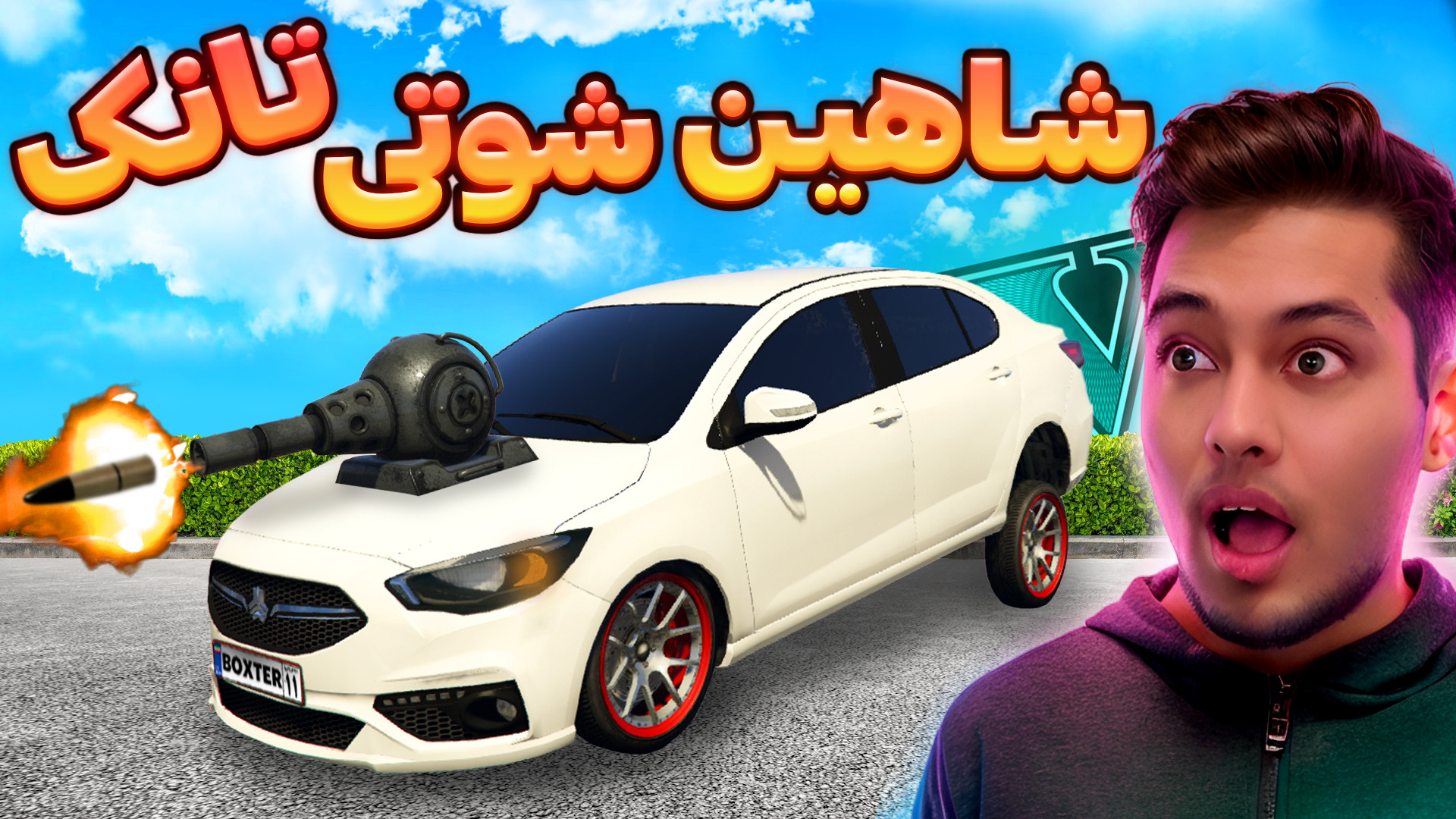 آپارات | Ehsan Boxter