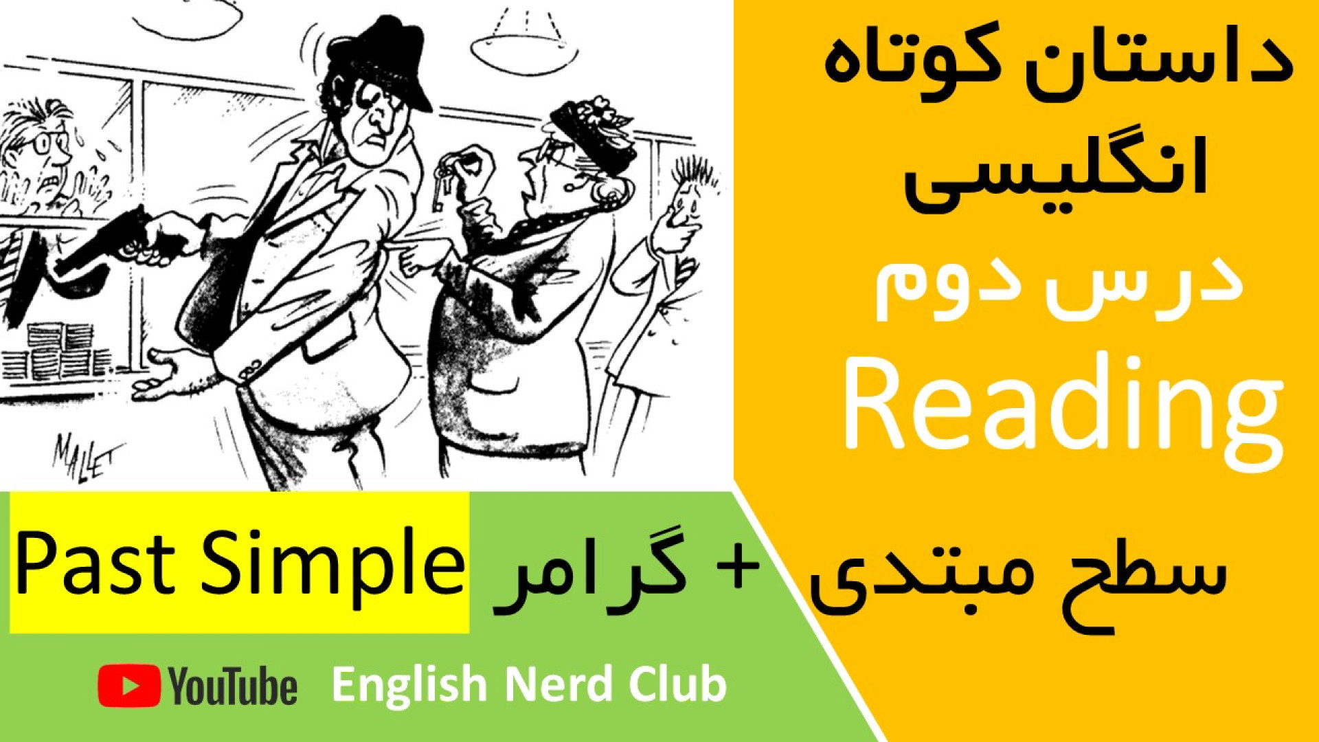 آپارات | English Nerd Club