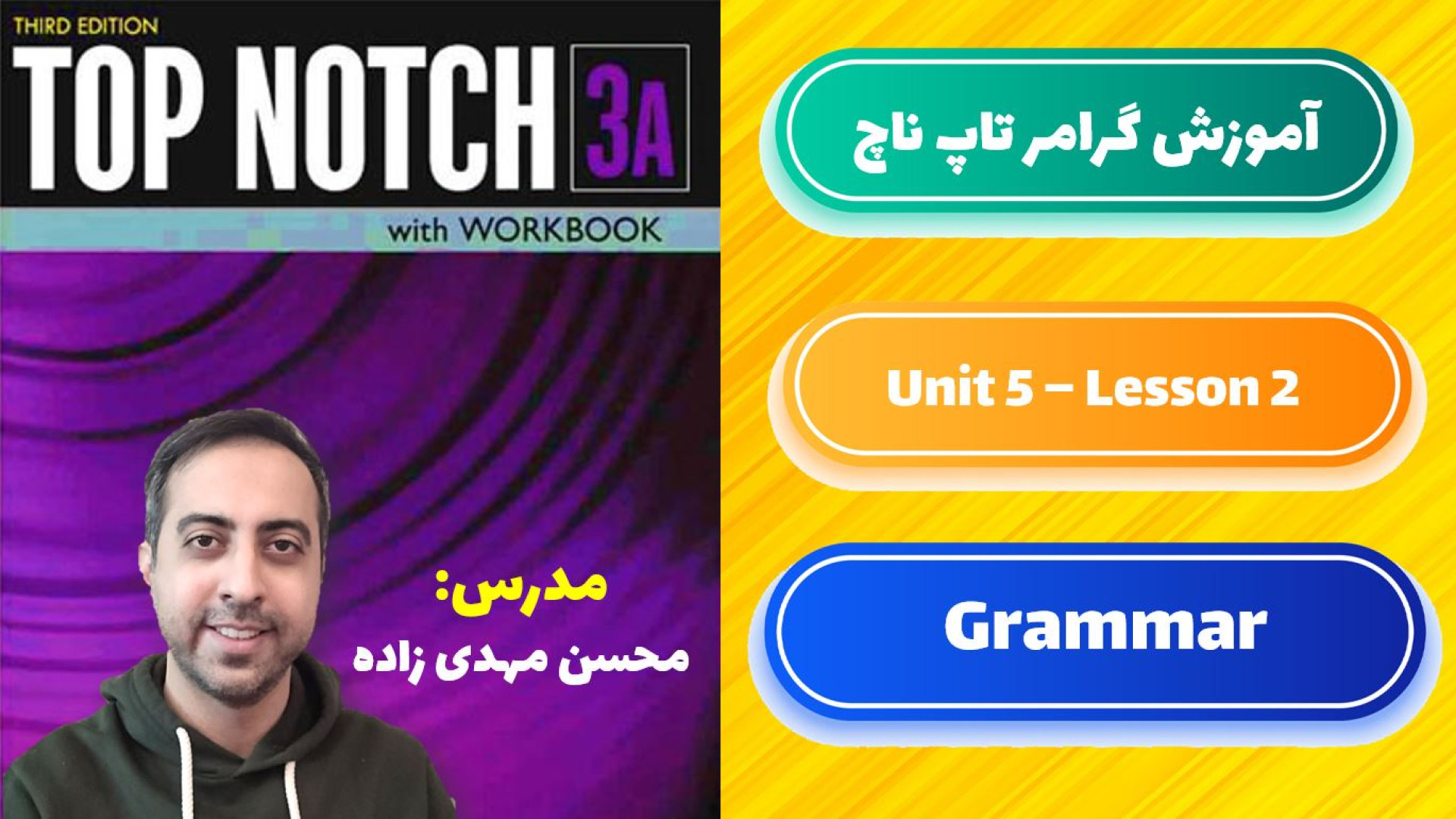 آموزش گرامر کتاب ناچ 3a - یونیت 5 - درس دوم