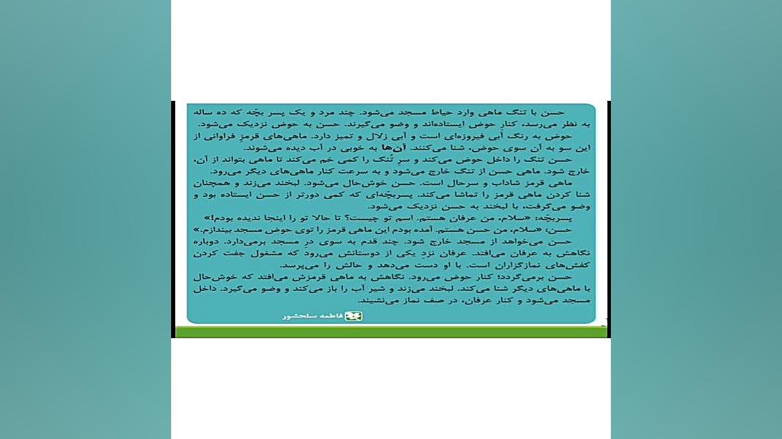 تدریس حوض فیروزه ای صفحه 76 تا 78 فارسی سوم ابتدایی