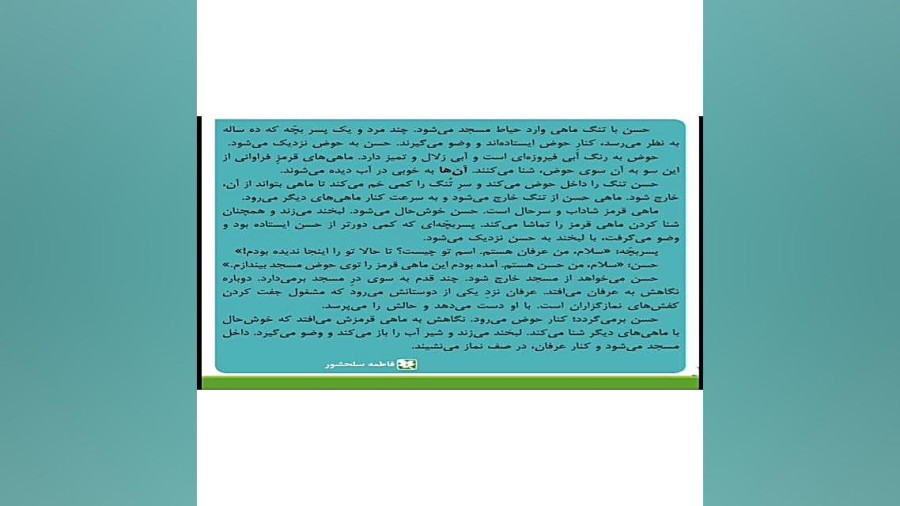 تدریس حوض فیروزه ای صفحه 76 تا 78 فارسی سوم ابتدایی