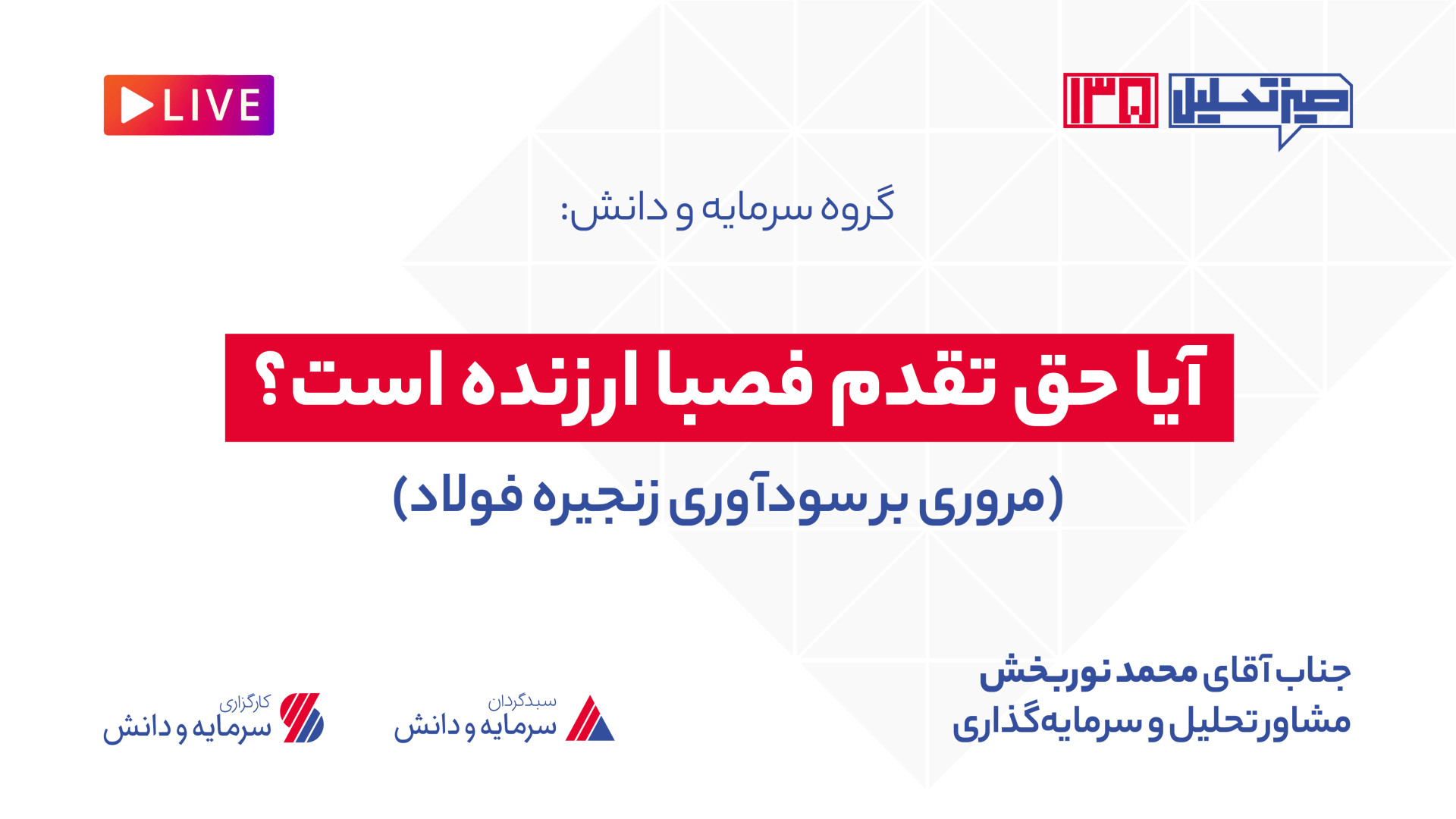 میز تحلیل | فصبا