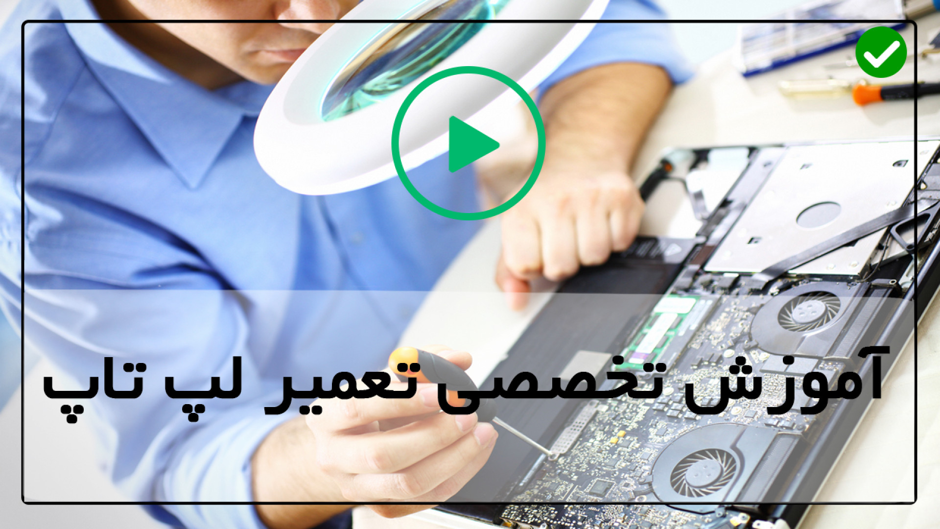 تعمیر لپ تاپ شکسته-تعمیر مادر برد Samsung Np300E