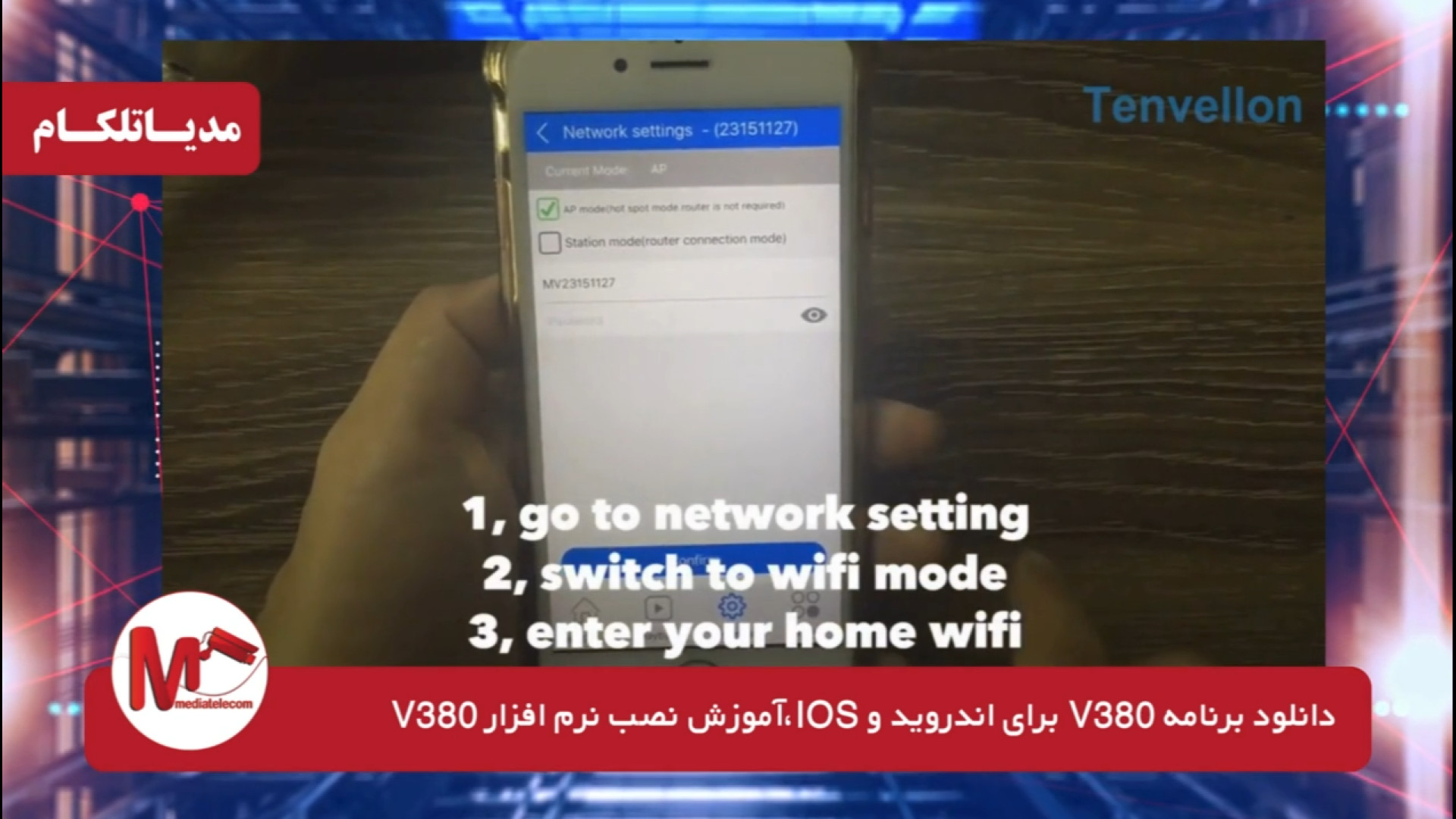 دانلود برنامه V380 برای اندروید و IOS، آموزش نصب نرم افزار V380