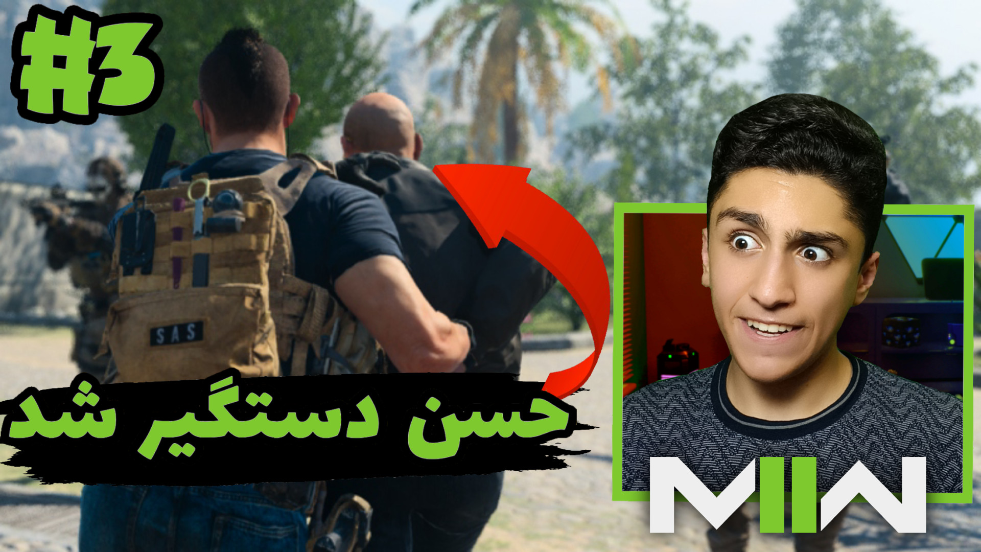 بازی Call Of Duty Modern Warfare 2 (پارت ۳) | حسن رو گرفتیم ...