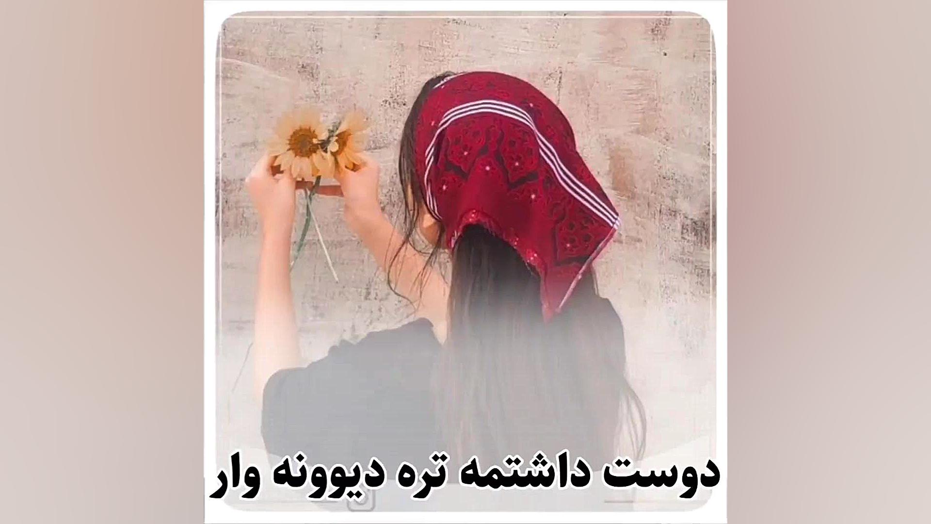 دانلود کلیپ عاشقانه غمگین موزیک عاشقانه محلی